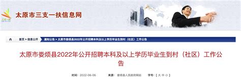 2022年山西太原市娄烦县事业编制本科及以上毕业生招聘公告【80人】