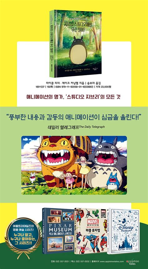 지브리 스튜디오에선 무슨 일이 마이클 리더 교보문고