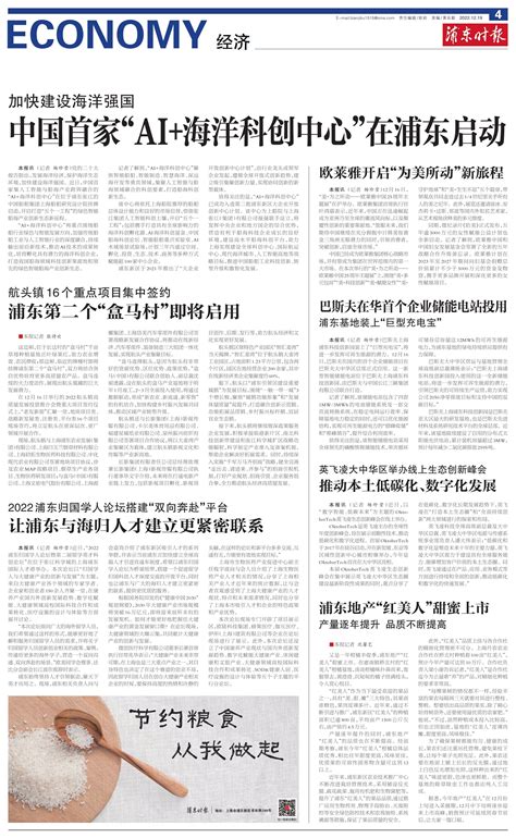 浦东第二个“盒马村”即将启用 浦东时报