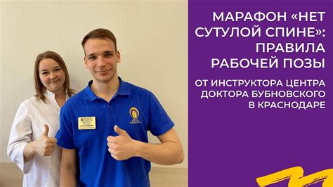 ПРАВИЛО РАБОЧЕЙ ПОЗЫ ОТ СПЕЦИАЛИСТОВ ЦЕНТРА ДОКТОРА БУБНОВСКОГО Youtube