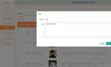 Pythondjango寻物失物招领信息系统flask毕业设计24844python失物招领 Csdn博客