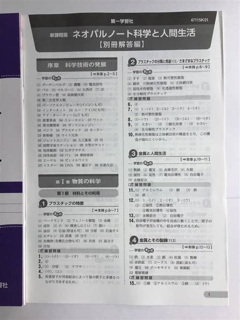 Yahooオークション 2022年発行 新課程版 ネオパルノート 科学と人間