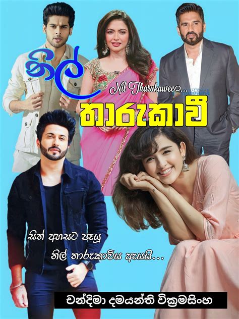 මායා 💙💙💙 නිල් තාරුකාවී 💙💙💙 සිත් අහසට පෑයූ නිල් තාරුකාවිය ඇයයි 01කොටස 💦💦💦💦💦💦💦💦💦💦💦💦💦 හම්කෝ