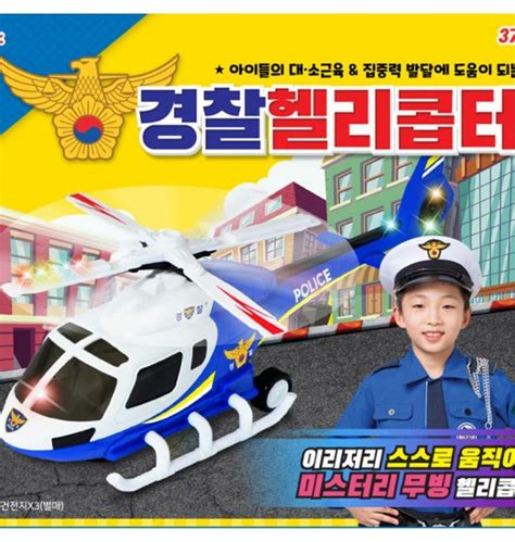 장애물회피 자동주행 불빛 사운드 경찰 헬리콥터 장난감 유아놀이 완구 헬기장난감 티몬