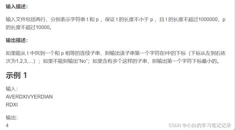 华为od机考真题 寻找相同子串 Csdn博客