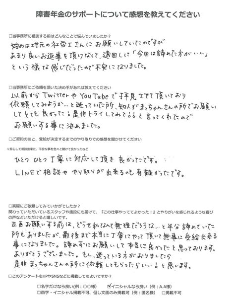 【障害年金申請者様の声】t．c様（2022年12月18日） わくわく社会保険労務士法人（全国障害年金サポートセンター）