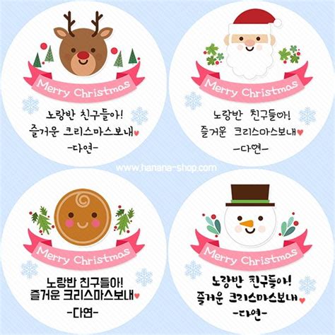 크리스마스 답례품스티커 맞춤제작 하나나샵 바보사랑 크리스마스 카드 크리스마스 카드 문구 메리 크리스마스 카드