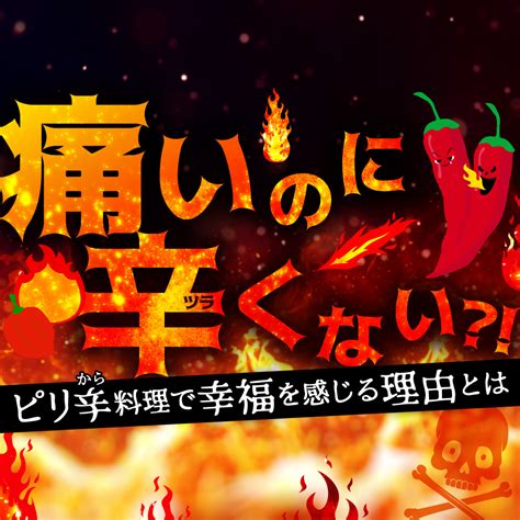 暑い夏に辛いものを食べたくなるのは何故 居酒屋美食トリビア