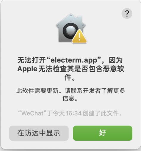无法打开electerm MacOs因为Apple无法检查其是否包含恶意软件