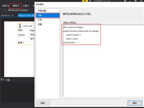 Vs2017使用reportviewer报表组件microsoftreportingservices