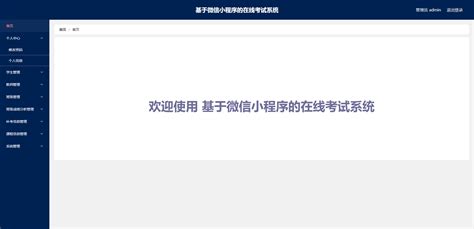 基于微信小程序的在线考试系统源码在线考试小程序源码 Csdn博客