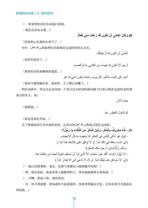 新编阿拉伯语 第三册 教师用书 外研社综合语种教育出版分社