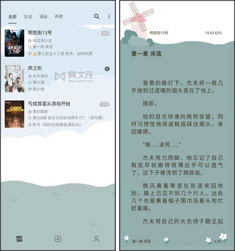 安卓阅读 APP 开源免费看全网小说漫画 书源更新 无广告手机追书利器 异次元软件下载