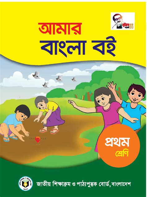 Class 1 Bangla Final Opt Pdf