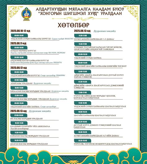 АЛДАРТНУУДЫН МЯЛААЛГА НААДАМ БОЛНО