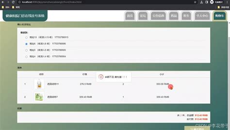Java课程设计（免费）springboot健康医院门诊在线挂号系统 包含文档代码讲解 Csdn博客