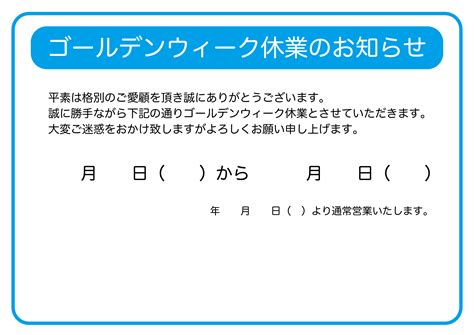 Gwゴールデンウィーク休業日のお知らせテンプレート【無料】