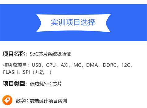 数字ic前端设计 Ic修真院