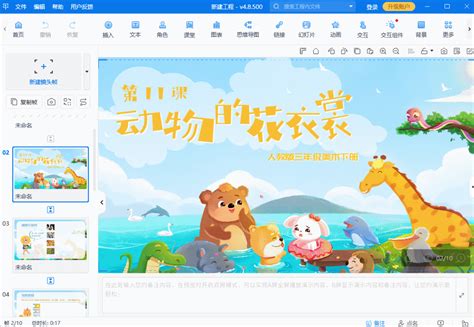 交互式课件如何制作h5，我被这个教程打动了！ Focusky