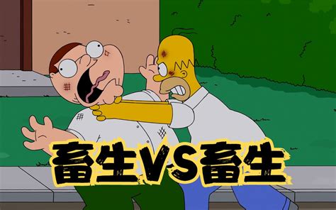 恶搞之家：当畜生遇畜生恶魔遇恶魔，这波到底谁能赢？ 预见电影up 预见电影up 哔哩哔哩视频