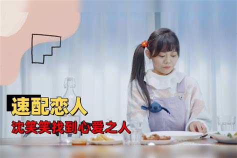 限时恋人：恋爱教学开始，沈笑笑能否掌握精髓