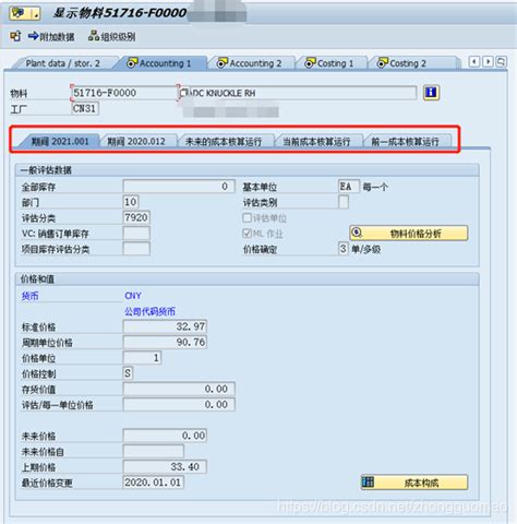 【备忘录】物料分类账的启用配置 物料分类帐的配置 Csdn博客