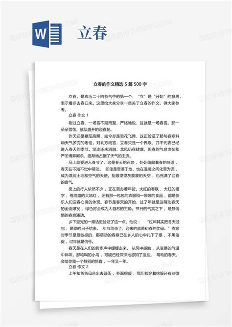 立春的作文精选5篇500字word模板下载编号lepnbndz熊猫办公