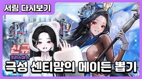 [승리의여신니케] 극성 센티맘의 크리스마스 메이든 아이스로즈 뽑기 Youtube