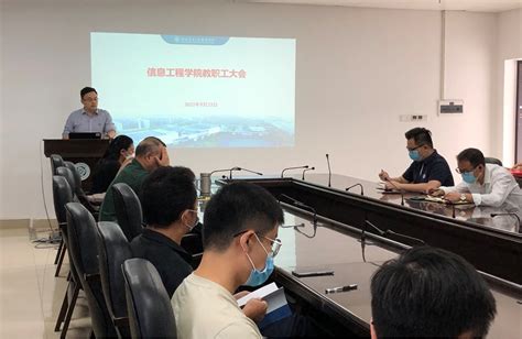 信息工程学院召开教职工大会