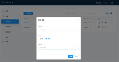 Neuron 251 发布：使用基于南向设备的模版简化 Iiot 平台管理 Emq