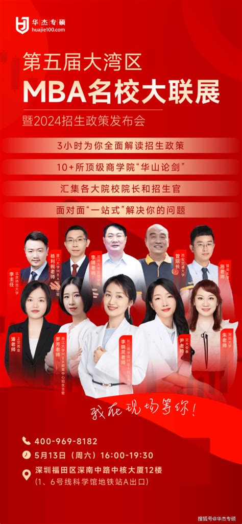2023年华杰专硕第五届大湾区MBA名校大联展 搜狐大视野 搜狐新闻