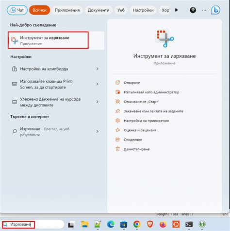 Как да записваме екран в Windows 11 с помощта на инструмента за изрязване Urocibg Eu
