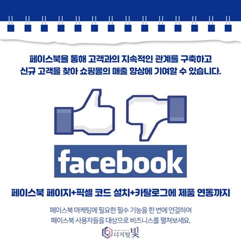 페이스북 전자상거래 설정 디지털빛