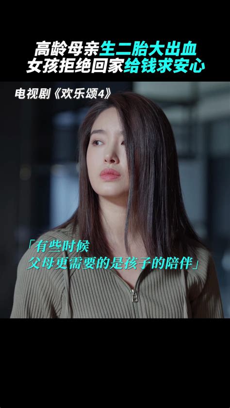 《欢乐颂4》高龄母亲生二胎大出血女孩拒绝回家给钱求安心腾讯视频