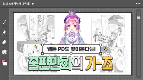 만화 스토리 만들기 기초 Youtube