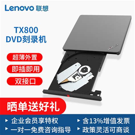 【联想tx800】联想lenovo光驱 笔记本台式机usb Type C 超薄外置移动光驱dvd刻录机 超薄usb Type C双接口【tx800】【行情 报价 价格 评测】 京东