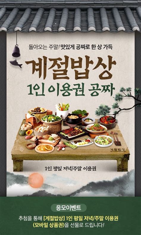 이벤트 페이지 음식 광고 이벤트 전단지 배너