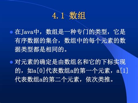 ppt 第四章 java 数组和工具类 powerpoint presentation free download id 4112609