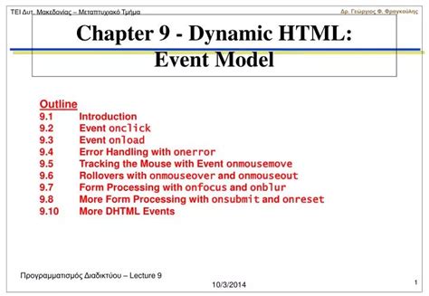 Ppt Chapter 9 Dynamic Html Event Model Powerpoint Presentation Free Download Id98357