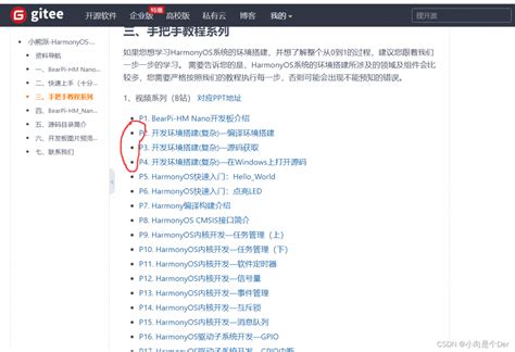 OpenHarmony学习笔记南向开发环境搭建 源码巴士