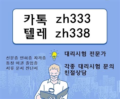 민증제작Д토익대리시험╀톡상담zh333 텔레zh338 세무사자격증위조성적표위조아이엘츠대리시험성적표제작공인어학시험시험점수위조민증위조 문의게시판 맹가노니 스튜디오