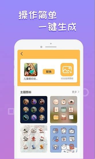 图标美化管家app图片预览 绿色资源网