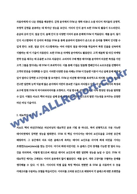 서포트 벡터 머신support Vector Machine Svm경영경제레포트