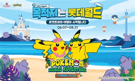 포켓몬·삼바 동시에…롯데월드 썸머 페스타 내달 7일 개막