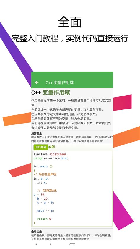 C 编译器ide下载2022安卓最新版 手机app官方版免费安装下载 豌豆荚