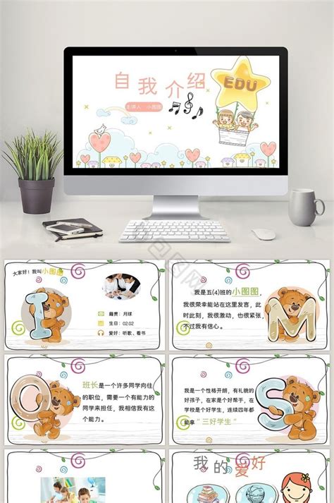 自我介绍ppt模板下载 包图网