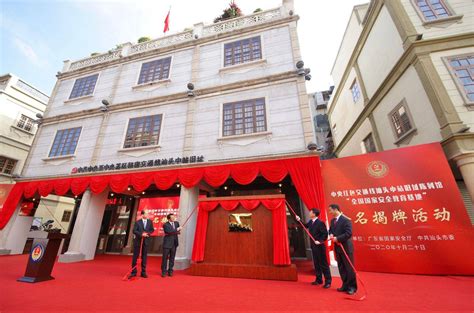 中央红色交通线汕头中站旧址陈列馆“全国国家安全教育基地”命名揭牌 搜狐大视野 搜狐新闻