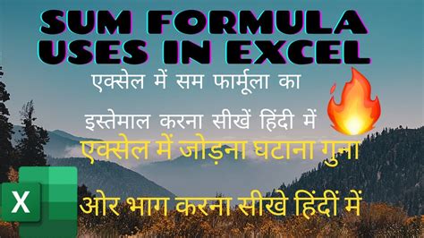 Use Of Sum Function In Excel Hindi Me Excel Me Sum Multiply