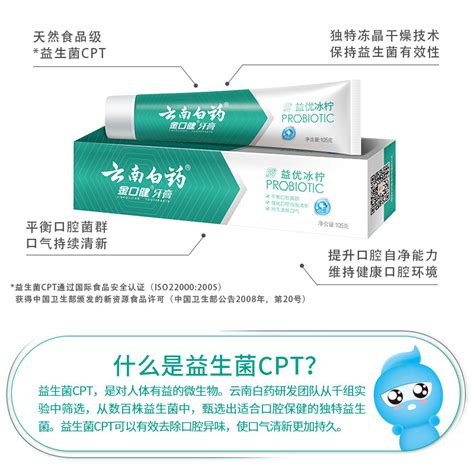 云南白药牙膏套装清新口气去家庭装去牙渍益优冰柠薄荷无氟正品 虎窝淘