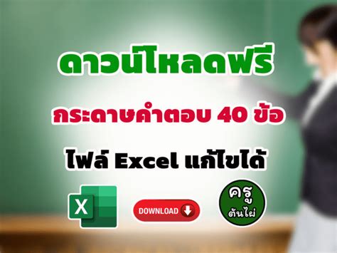 ดาวน์โหลดฟรี ครูต้นไผ่ดอทคอม